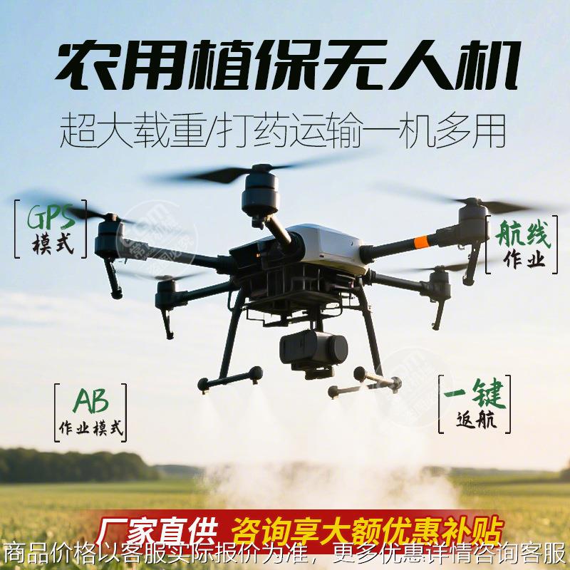小型农用植保无人机电动遥控全自动撒肥打药载重50公斤家用无人机