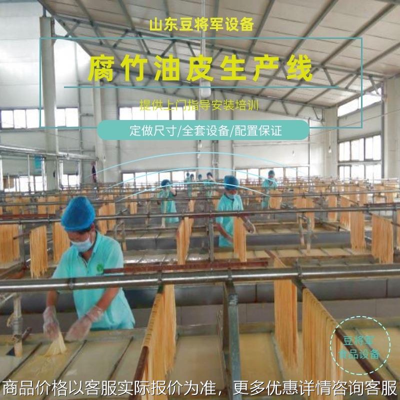 大小型腐竹生产线6米8米腐竹豆皮生产机器腐竹机可定制家用商用