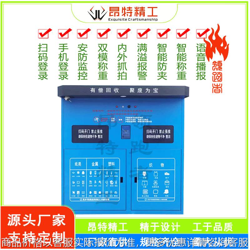 智能两投口回收箱小区四投口回收箱环保有偿收集箱厂家直供