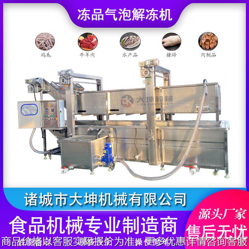 连续式鸡爪解冻机 肉制品化冻卤煮流水线 全自动鱿鱼冻盘解冻机器