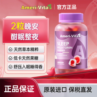 美国褪黑素软糖退黑素安瓶睡眠片