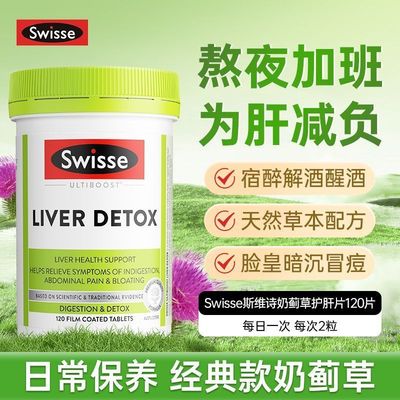 Swisse斯维诗护肝片胆碱女性男士