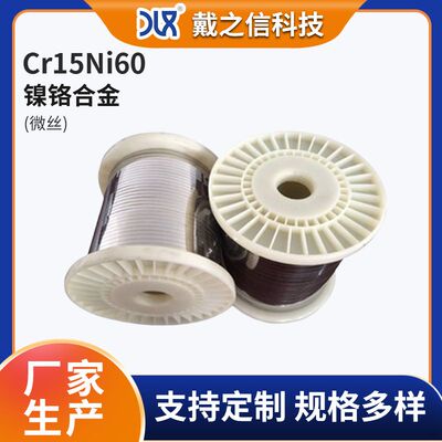 高纯 Cr15Ni60 镍铬微丝 光亮退火软态丝 工业烘箱专用