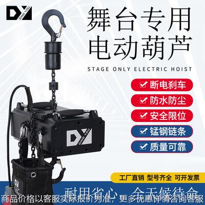 舞台吊机 音乐会 酒吧 0.250.5吨 1吨 2吨舞台电动葫芦链条吊机