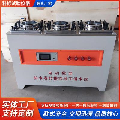 新标准仪器GB45320-2025电动数显防水卷材搭接缝不透水仪厂家