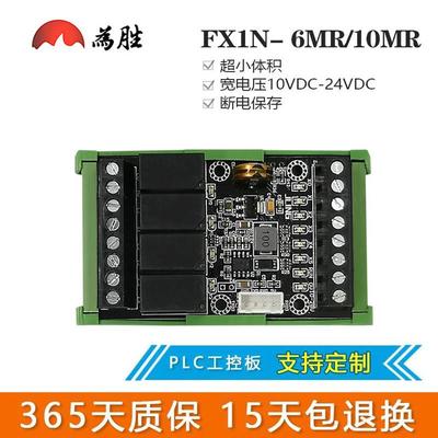 为胜国产简易PLC工控板 FX1N-10MR 6MR 继电器国产三凌在线监控