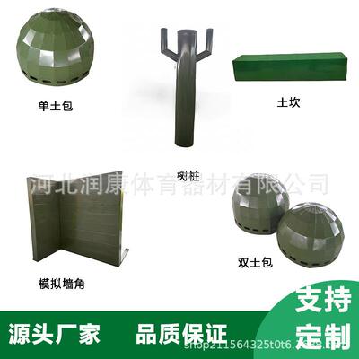 模拟地形物战术训练场地形物单峰双峰土包土坎模拟树桩模拟墙角