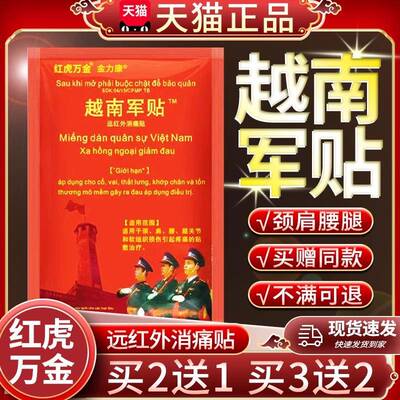 越南军贴贴膏远红外消痛贴老虎军膏贴原装正品颈肩腰腿老虎军贴膏