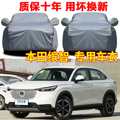 2025款广汽本田缤智车衣车罩汽车全罩防晒防雨SUV专用牛津布车套
