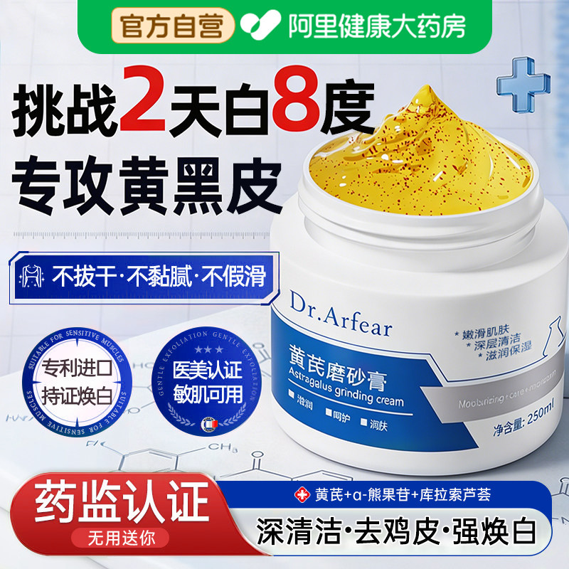 黄芪身体磨砂膏嫩白美白全身去角质去黑色素去鸡皮手部头皮