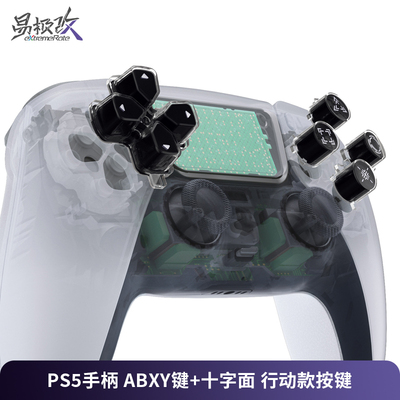 易极改PS5手柄按键按钮替换多色