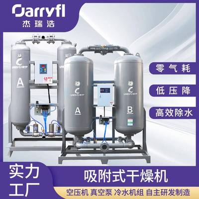 吸附式干燥机无热微热吸干机除水除油微气耗鼓风热再生吸干机