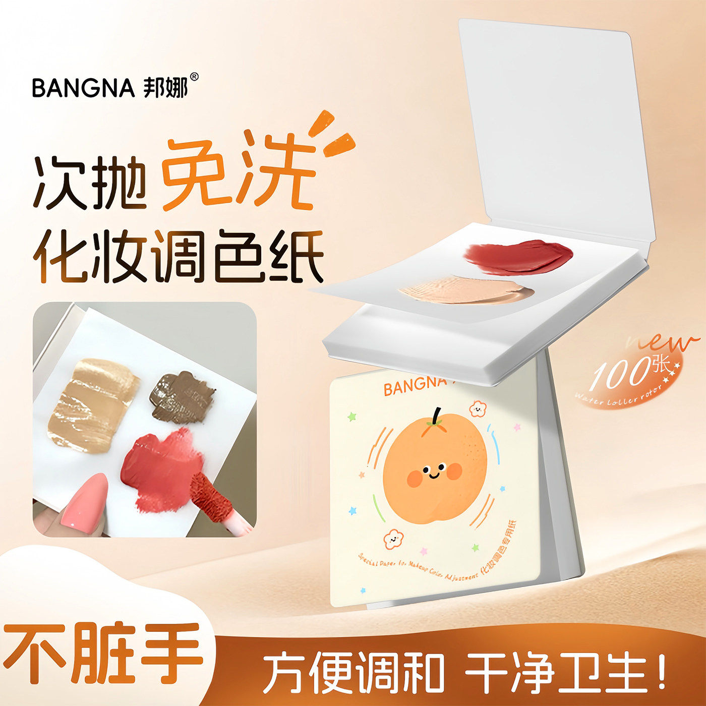 粉底液调色板一次性化妆师调色盘化妆专用免洗试色彩妆助手调色纸