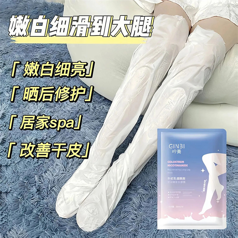 脚膜长款腿膜嫩白保湿非美白滋润去死皮老茧足膜脚后跟干裂护理女