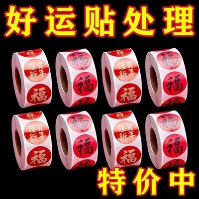 2026春节家用春联福字无痕贴