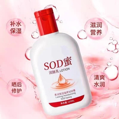 国货正品大人宝宝SOD蜜润肤乳液