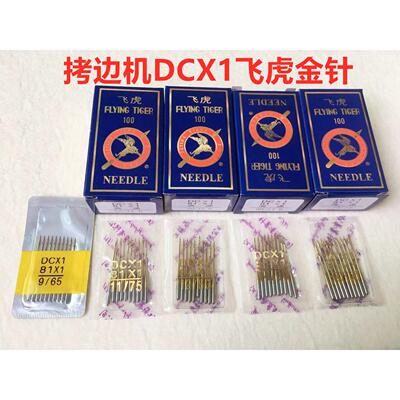 飞虎DCX1锁边机防热金针四线拷克机码边机打边车包缝机耐高温机针