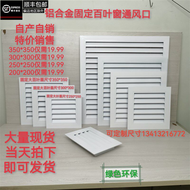 铝合金百叶窗通风口出风口中央空调百叶检修口暖气罩定制防雨百叶