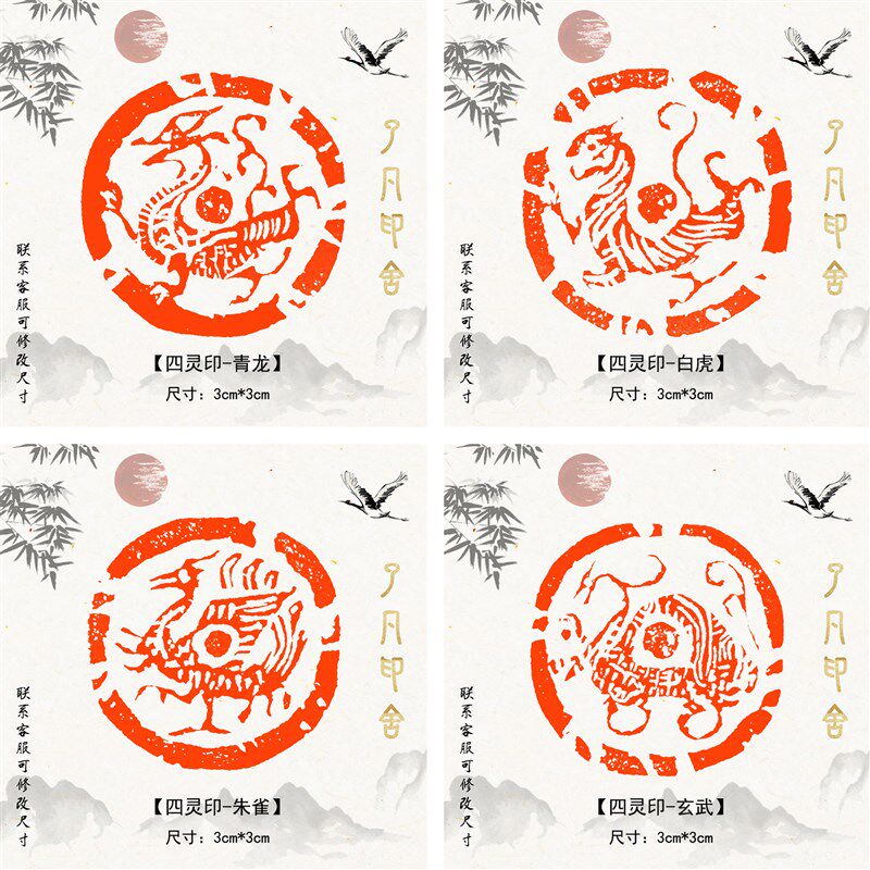 四灵印瓦当印成品闲章篆刻字印章书法书画印章定刻压角章压脚章