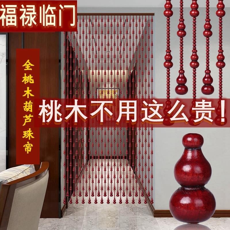 桃木葫芦门帘免打孔木珠帘隔断卫生间卧室客厅家用实木门帘免打孔