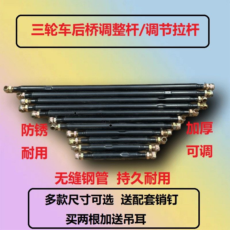 电动摩托三轮车后桥平衡杆调节拉杆调整杆后桥加厚调节拉杆通用