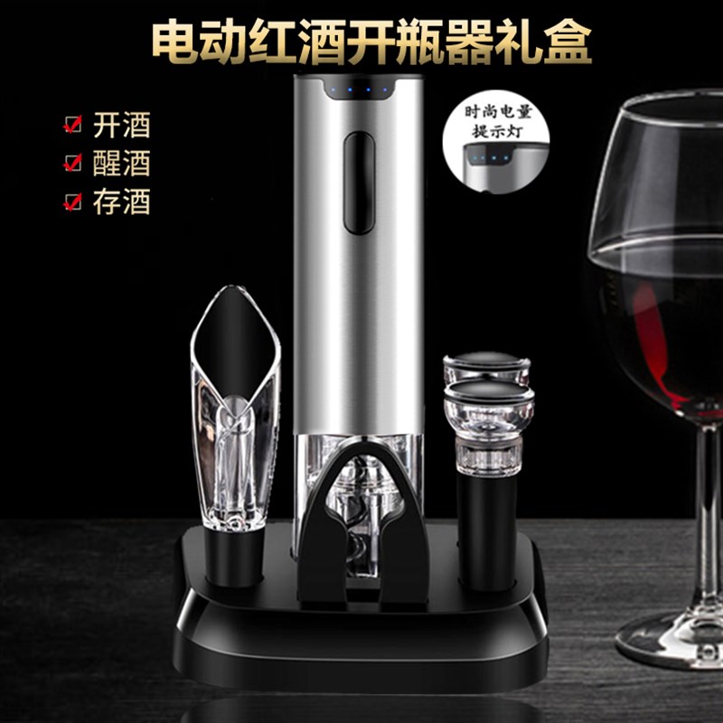 电动红酒开瓶器高档底座礼盒套装葡萄酒启瓶器全自动起子开酒神器