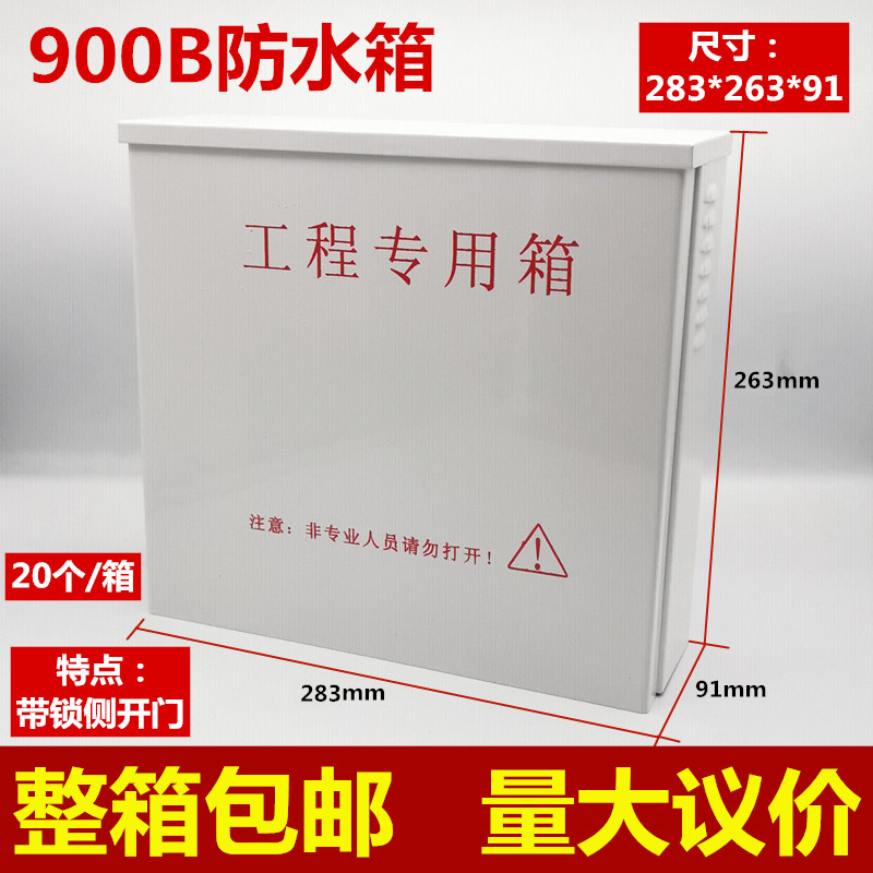监控防水箱 防水盒   白色侧开门带锁 12V集中供电网状电源保护箱