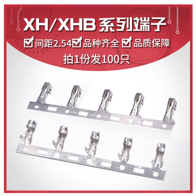XH2.54簧片 压线头端子 XHB2.54接线端子冷压头 间距2.54mm  铜质
