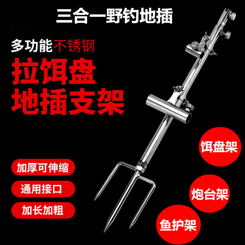 不锈钢多功能野钓地插支架三合一钓鱼渔具炮台拉饵盘地插鱼护支架
