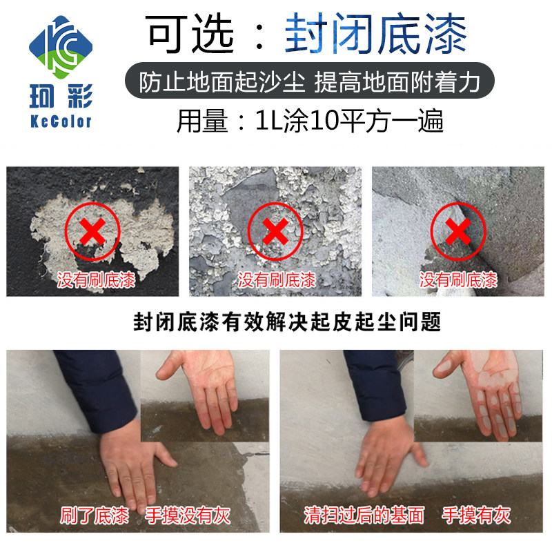 抗碱封闭底漆混凝土基膜固化水泥地面防尘起砂界面剂透明防水底漆