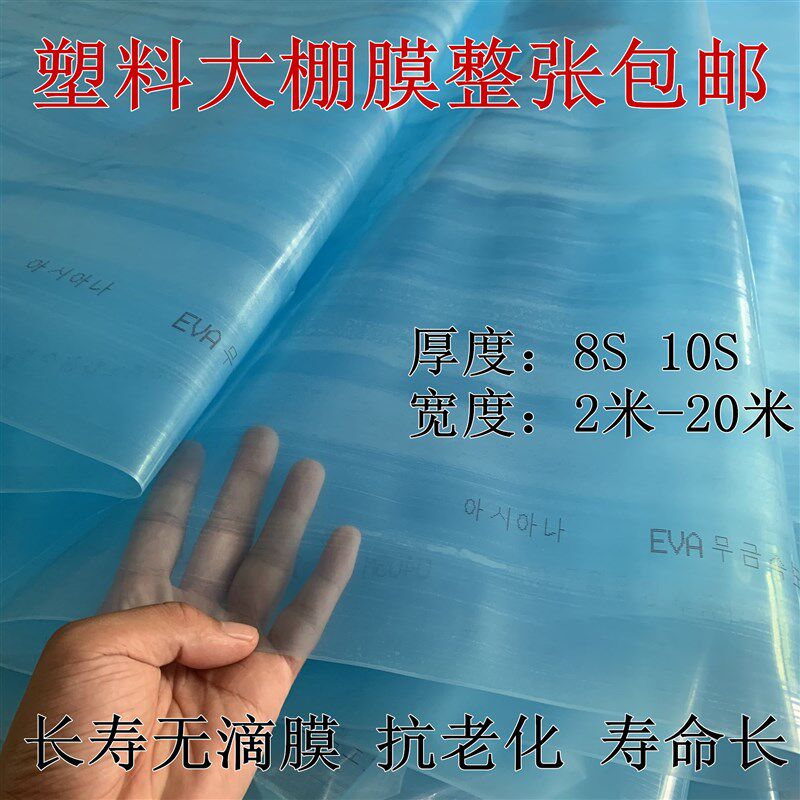 大棚膜抗老化长寿无滴膜塑料布蓝色透明加厚塑料薄膜农用养殖蔬菜