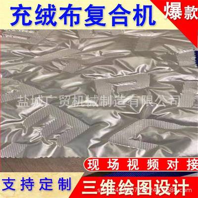 羽绒服防绒通道布花型适用机械弹春亚纺面料复合机可定制