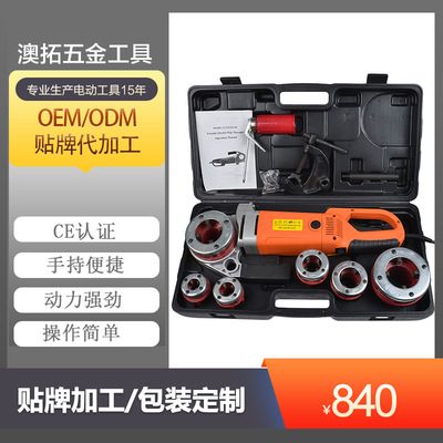 OBM加工自动套丝机 便携式电动套丝机 镀锌管套丝机定制