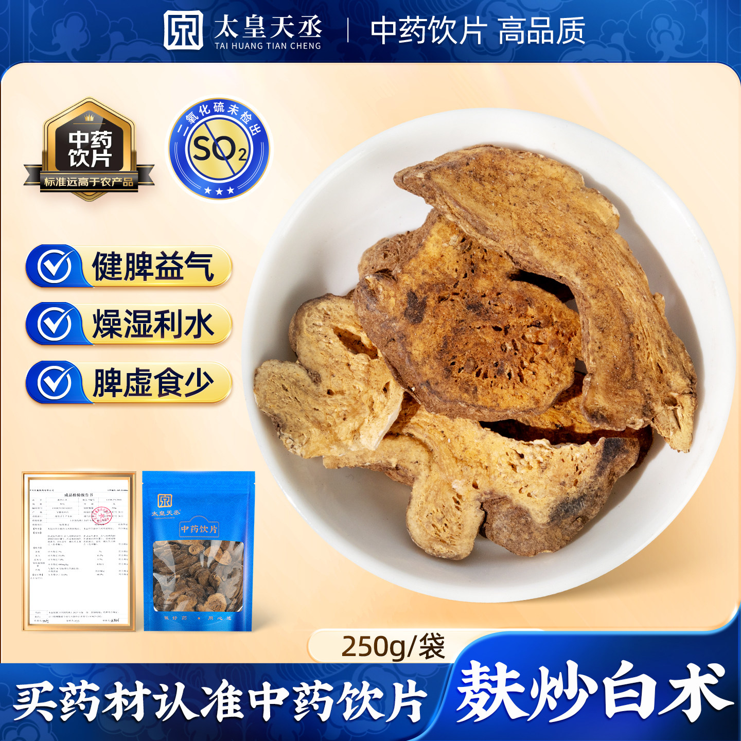 麸炒白术250g药材安徽亳州官方旗舰店抓配代煎打粉中草药植物饮片