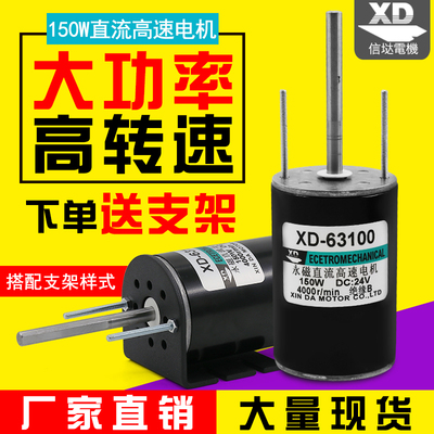 63100永磁直流高速电机150W大功率大扭力12V24v调速正反转小马达