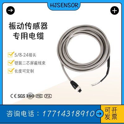 单轴加速度传感器专用电缆震振动计探头二芯铠装线束5/8-24转BNC