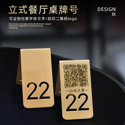黄铜数字双面立式桌号牌饭店餐厅定制留座牌台卡二维码点餐展示牌
