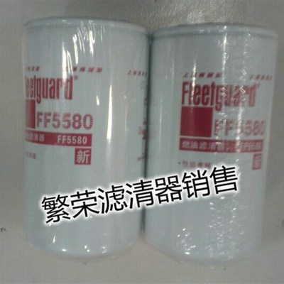 康明斯柴油滤清器FF5580弗列加柴滤 弗列加柴油滤芯