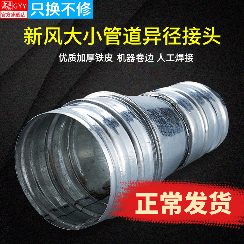 大小头变径镀锌螺旋管道 异径转接头口软管通风机小变大带法兰通