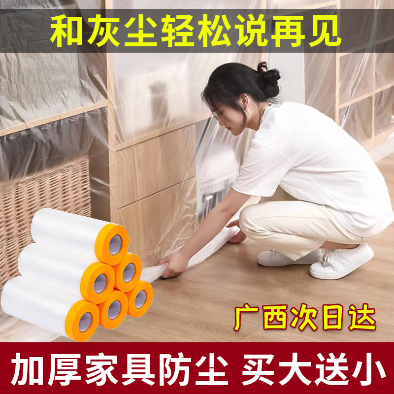 家居保护膜大号防尘膜遮盖防灰尘装修塑料薄膜宿舍防尘罩遮床沙发