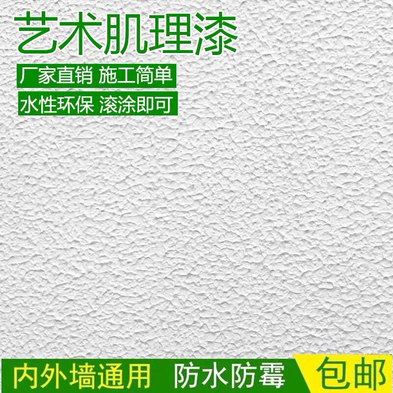艺术漆涂料肌理颗粒质感拉毛漆弹性浮雕内外墙硅藻泥服装店墙面漆