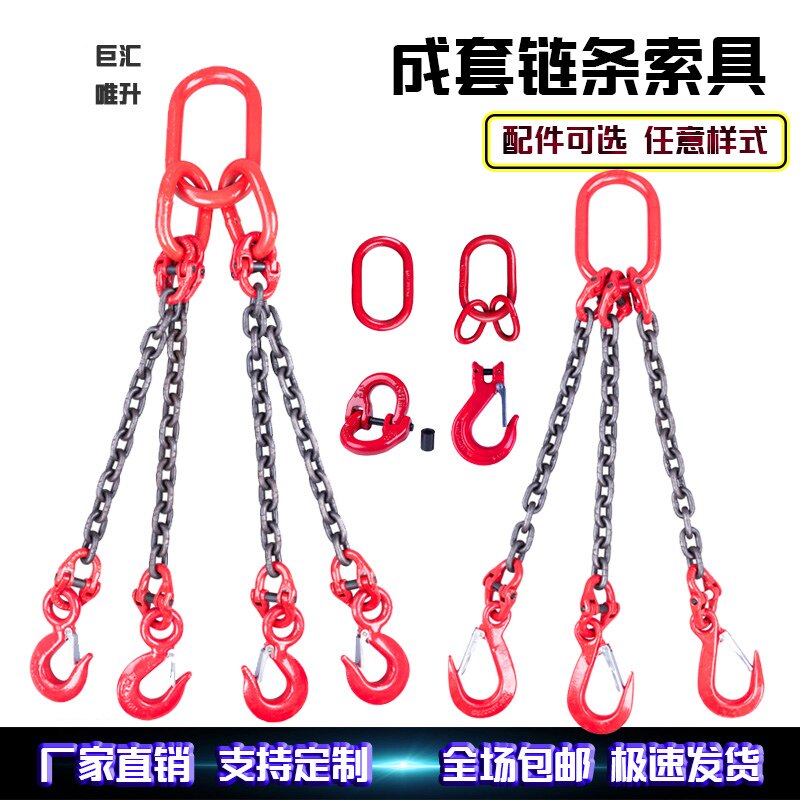 G80高强度锰钢成套起重链条吊索具合金钢单双三四腿组合吊链吊具