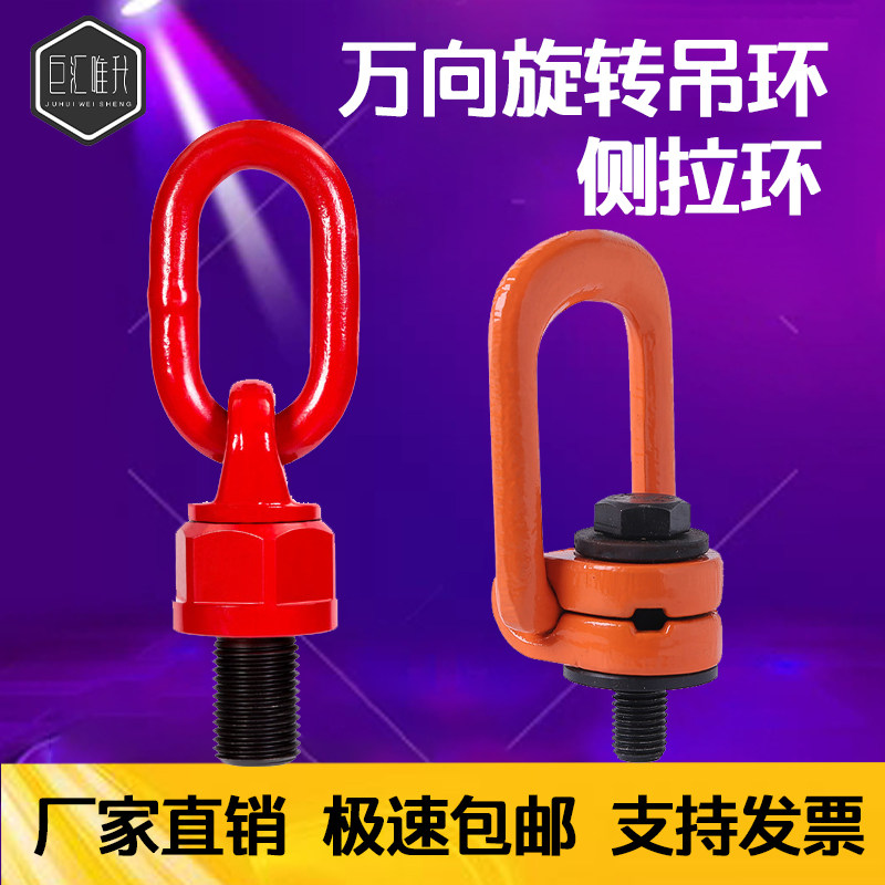 G80高强合金钢万向旋转吊环螺栓螺钉螺丝侧拉环起重吊装模具吊点