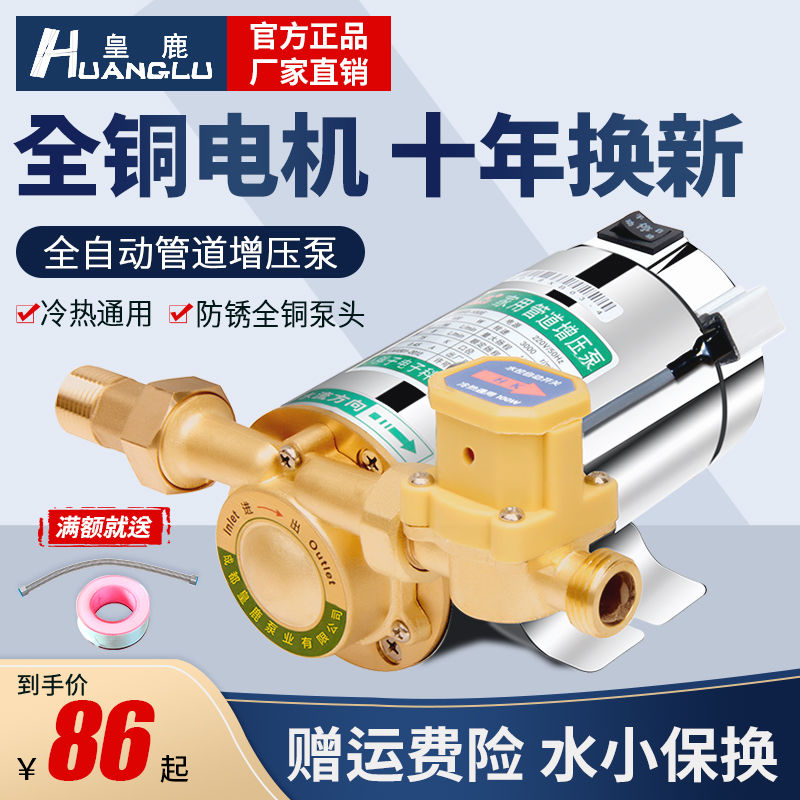 家用自来水增压泵220V小型管道加压静音全自动不锈钢热水器增压泵