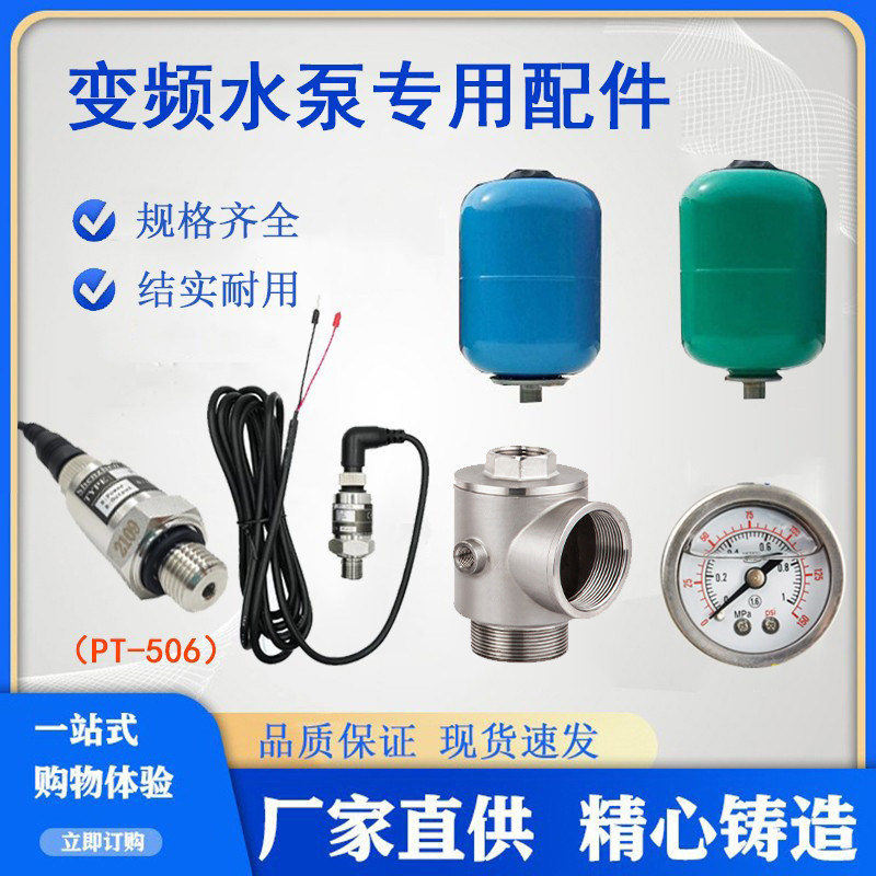 变频增压泵压力传感器 恒压供水设备 钢质压力开关与压力罐
