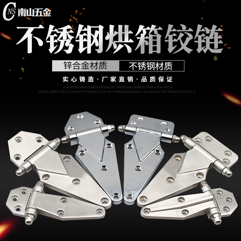 不锈钢 烘箱平面铰链 冷藏库门铰链 烤箱 蒸柜铰链 工业铰链 门锁