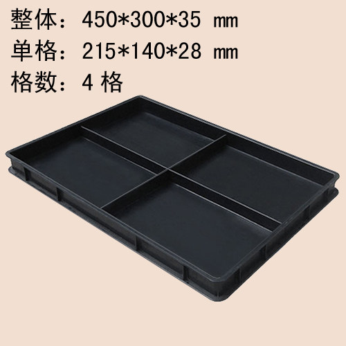 450*300*35mm塑料分格盒 手机零件托盘 4格收纳盘子 防静电物料盒
