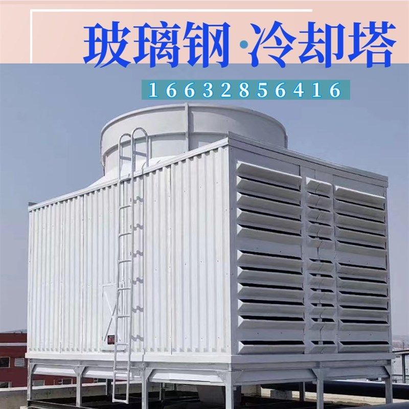 玻璃钢冷却塔 10-200吨凉水塔 高温散热冷水塔逆流式圆形塔方形塔