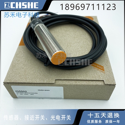 电感式接近开关IG5502直流三线PNP常开传感器6米线