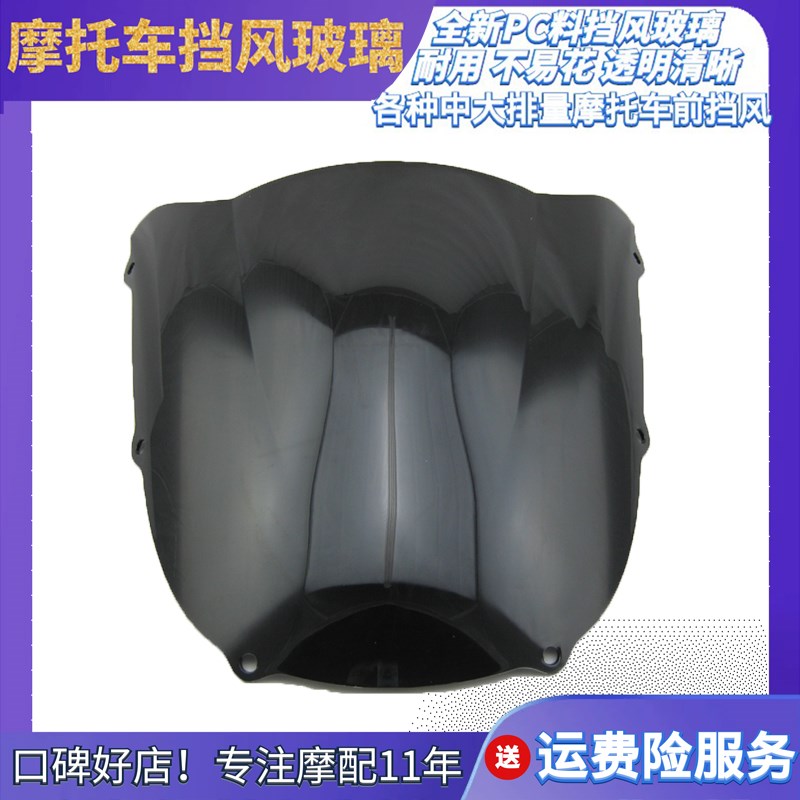 ZX-6R 636 98-99年摩托车前挡风玻璃透明黑色风挡板前导流罩原厂